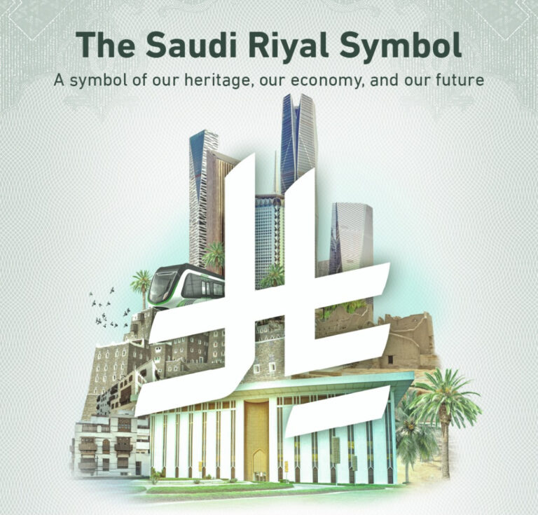 Saudi Arabia Unveils New Currency Symbol for Riyal | Hajj, Umrah and ...